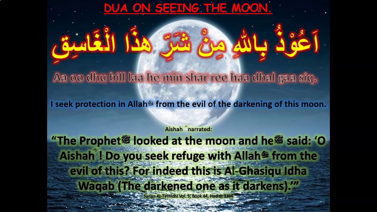 47 Dua On Seeing The Moon. - YouTube
