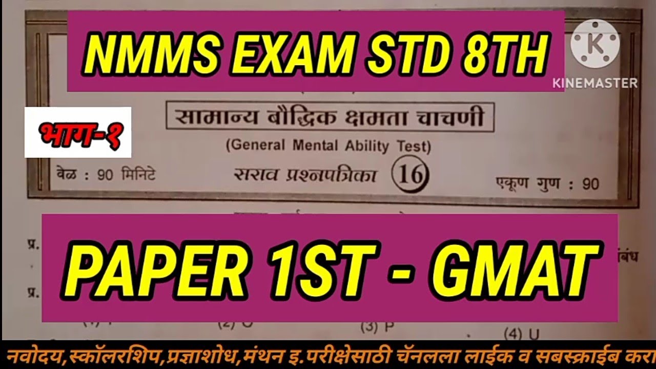 8th std nmms exam 2024 gmat practice paper with explanation इयत्ता 8 वी ...
