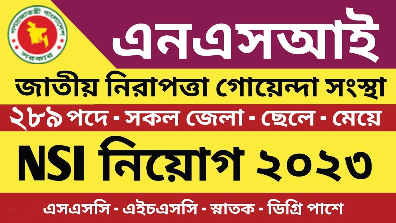 NSI নিয়োগ ২০২৩ | গোয়েন্দা বিভাগ NSI নিয়োগ ২০২৩ _NSI Job Circular ...