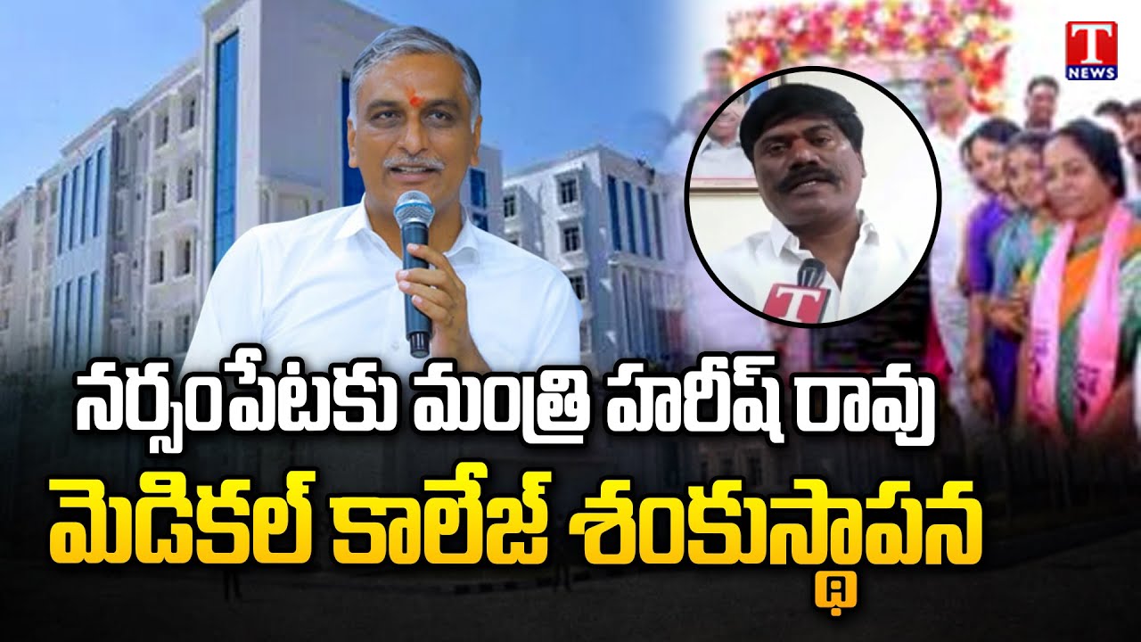 Mla Peddi Sudarshan Reddy About Minister Harish Rao Tour & Medical ...
