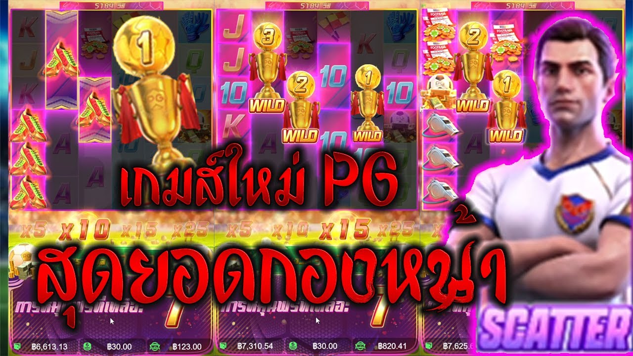 ULTIMATE STRIKER เกมนักเตะฟุตบอล สล็อตค่าย PG เกมส์ใหม่PG สุดยอดกองหน้า ...