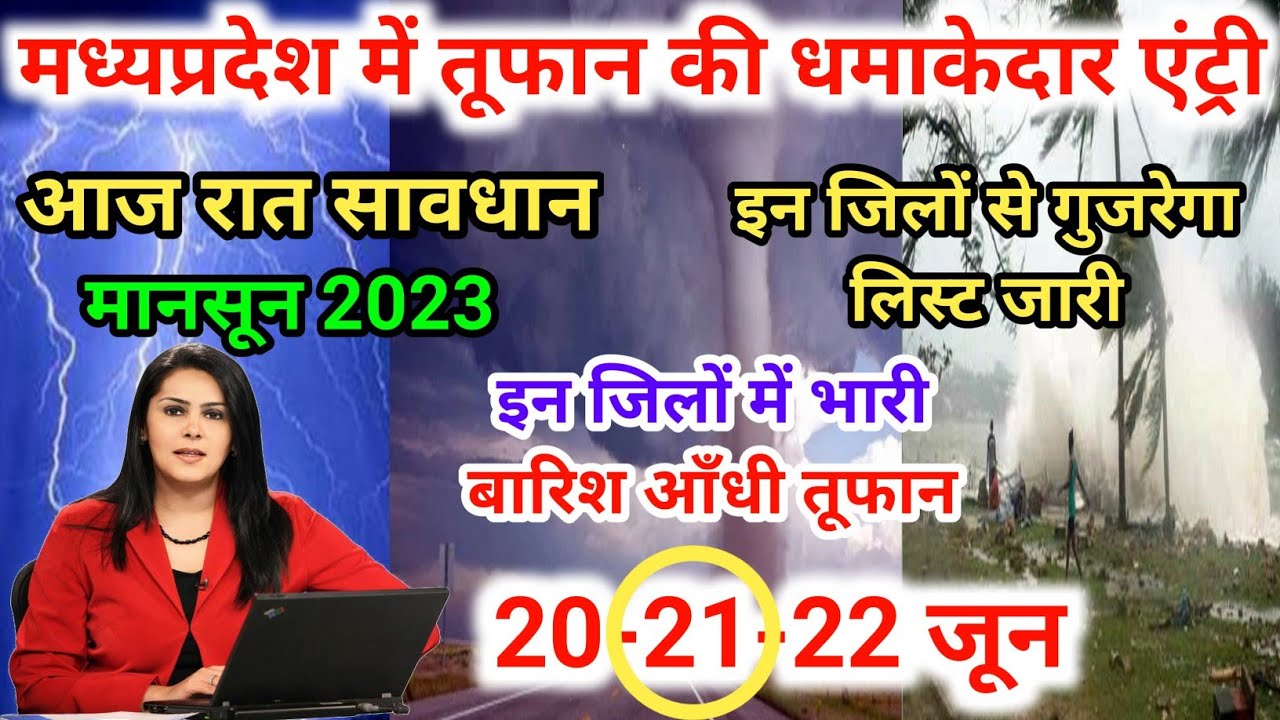 MP Ka Mausam Today | Madhya Pradesh mausam ki jankari | 20 June 2023 MP ...