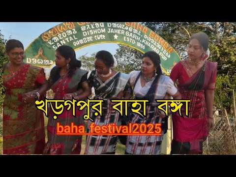 #baha bonga festival #kharagpur baha bonga 2025#baha bonga kharagpur ...