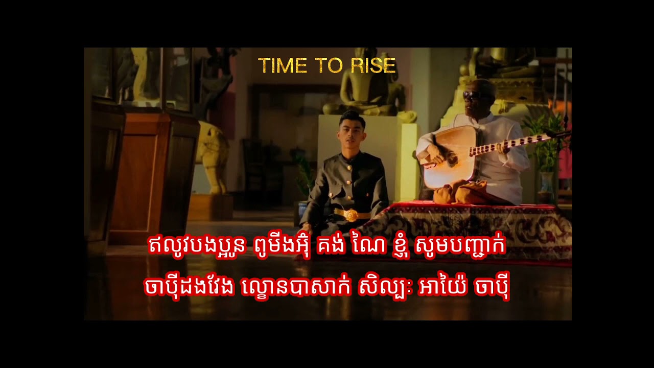 Time To Rise ភ្លេងសុទ្ធ Vannda ft Master Kong Nay [ Time To Rise ...