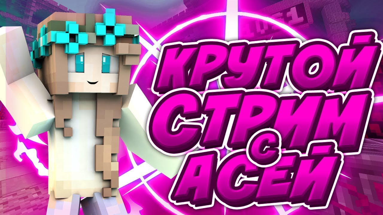 Стрим|на|VimeWorld|Hypixel|LiteCloud|ВЕСЕННИЙ|МАЙНКРАФТ|Путь к 2к| - YouTube