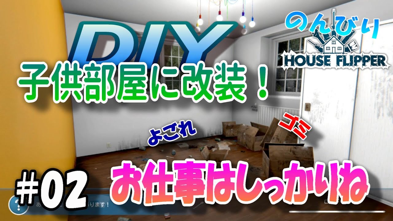 【House Flipper #02】ゴミと汚れの家を頑張って改装する！ - YouTube