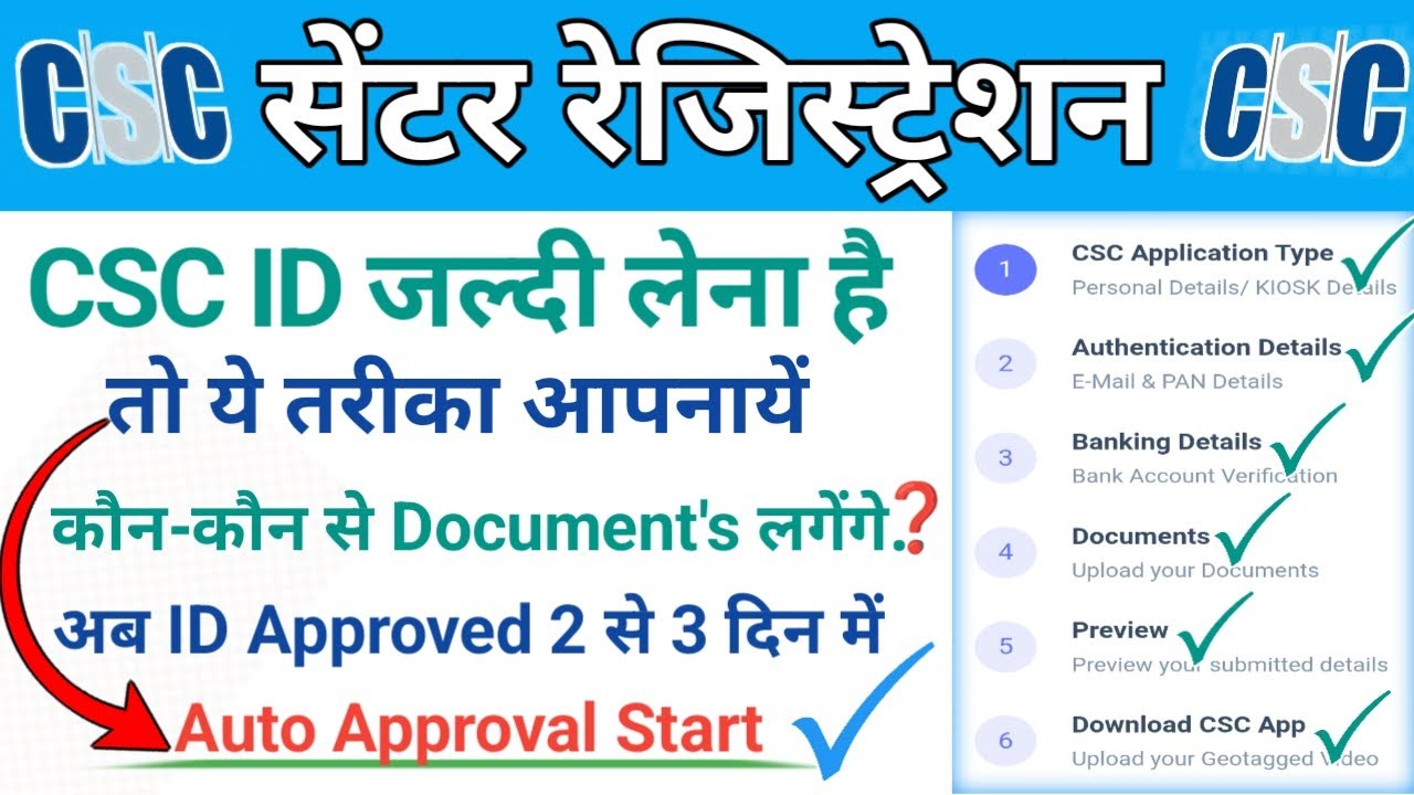CSC ID👉 जल्दी चाहिए तो ये तरीका अपनाये | CSC Center Auto Approval new ...