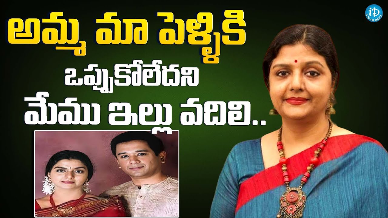 Actress Bhanu Priya About Her Marriage And Husband | Actress Bhanu ...