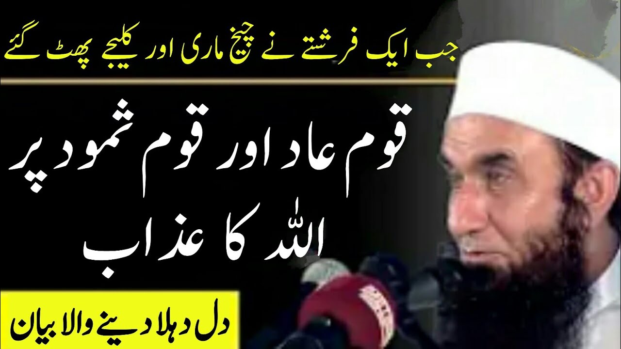 Qome Aad Aur Qome Samood Par Allah Kar Aazab Kese Aur Kyun Aaya By ...