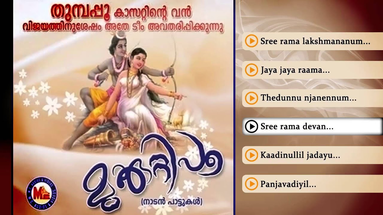 മുക്കുറ്റിപ്പൂ | MUKKUTTIPOO | Nadan Pattukal Malayalam | Sree raman ...