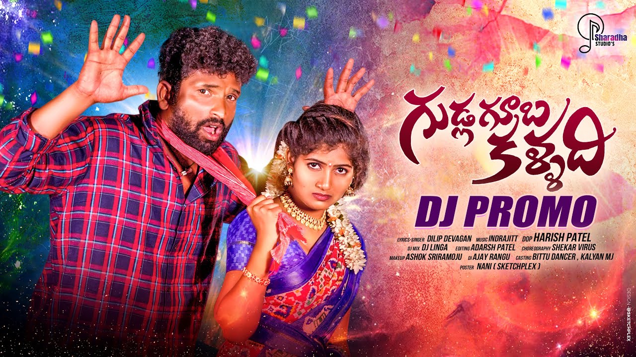 GUDLAGUBA KALLADHI NEW FOLK DJ SONG 2024 PROMO #DILIPDEVGAN #BITTU # ...
