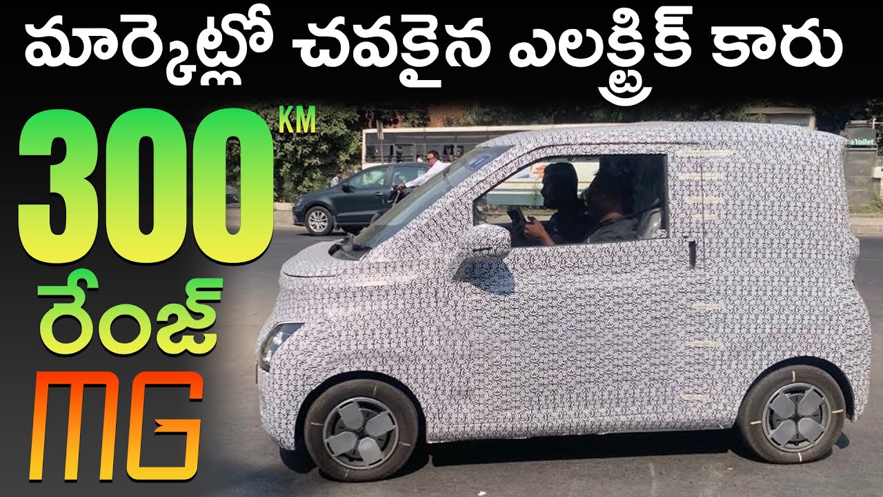 MG Comet EV price, Range,Top Speed | Mini Electric Car Telugu - YouTube