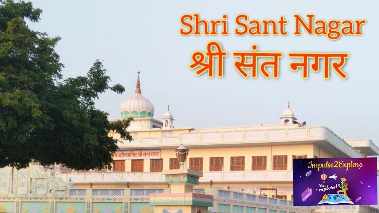 श्री संत नगर (Shri Sant Nagar, Rajasthan) - YouTube