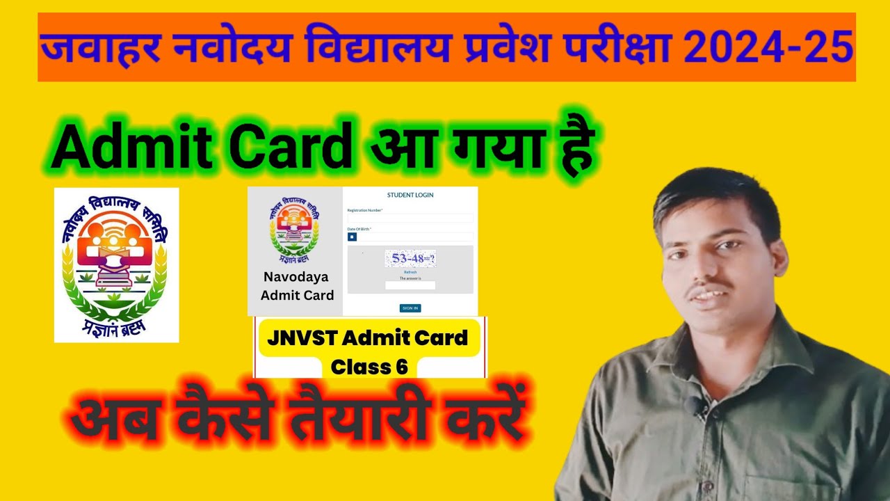 नवोदय विद्यालय CLASS 6 ADMID CARD OUT।। नवोदय का प्रवेश पत्र जारी ...