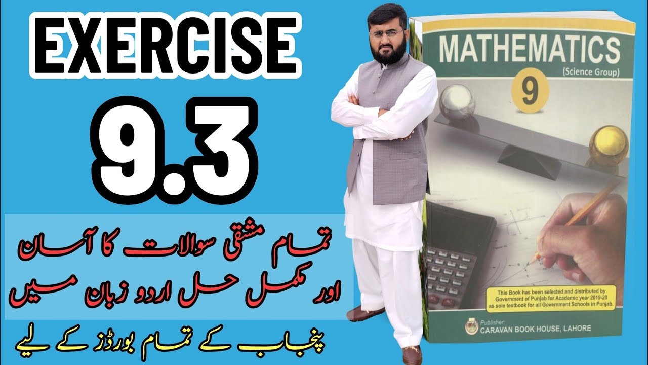 9th Maths Exercise 9.3 Complete | ex 9.3 class 9 | 9th class math - YouTube