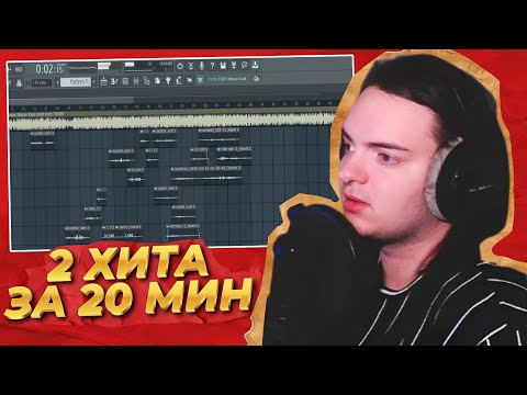 MALADOY PRINCE ДВА ХИТА ЗА 20 МИНУТ НА СТРИМЕ