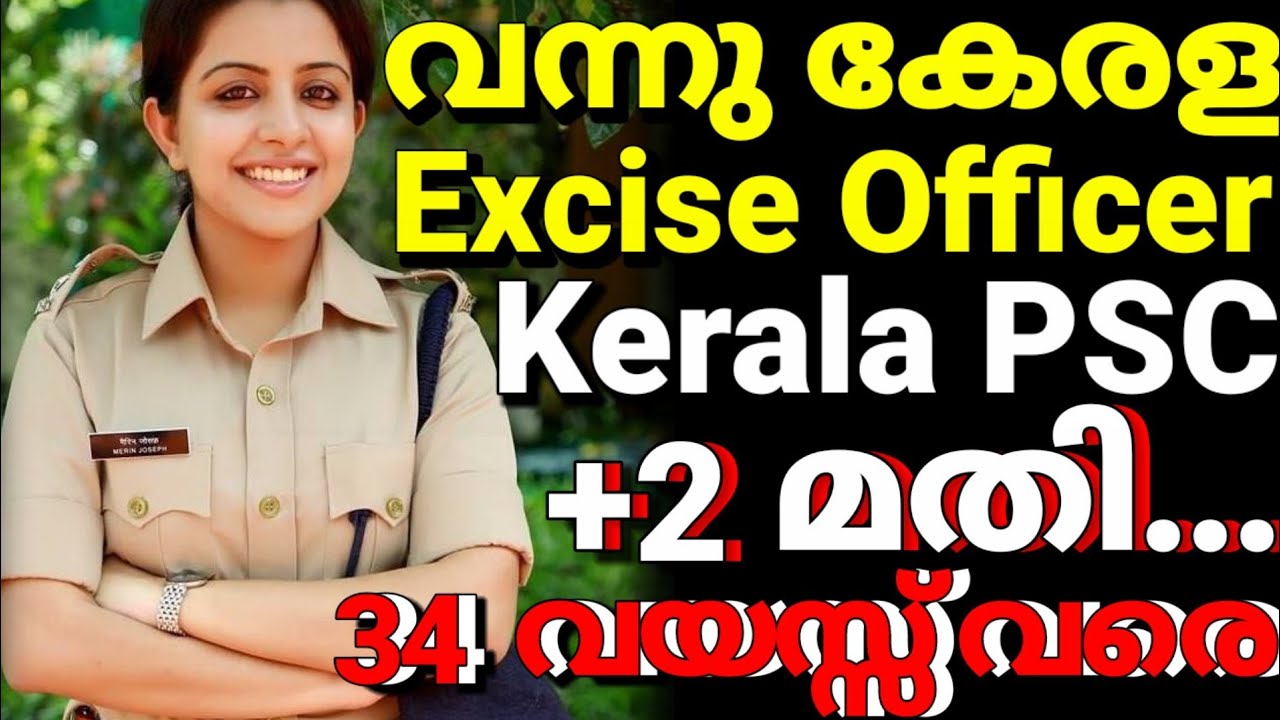 PSC Notification Excise Officer 2022/special Recruitment വന്നുwomen ...