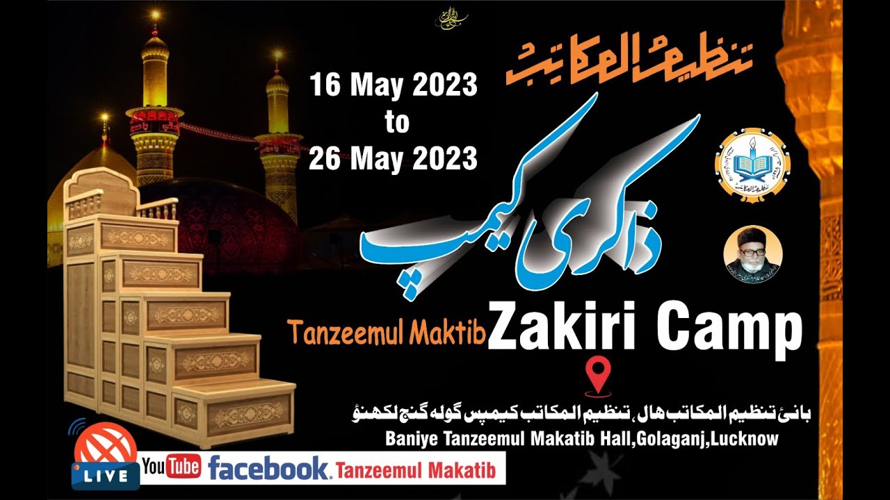 ZAKERI CAMP TANZEEMUL MAKATIB|BANIYE TANZEEMUL MAKATIB HALL| DAY 7 PART ...