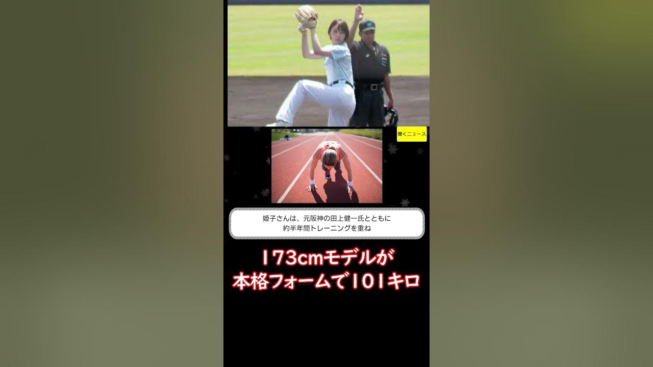 173cm #モデル #姫子 が“本格フォーム”で101キロ 謎の #美女 に場内どよめき「スタイル抜群」 #ニュース速報 - YouTube