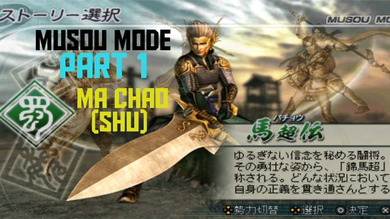 Musou mode!!! Ma Chao (Shu) Part 1 dynasty warrior 6 / shin sangoku ...
