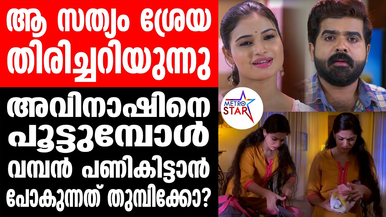 Thooval sparsham Weekend Episode| Thoovalsparsham Next Week Full ...