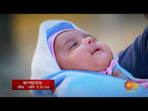 Kanyadan - Episodic Promo | Mon To Sat 8:30pm | Marathi Serial | Sun Marathi