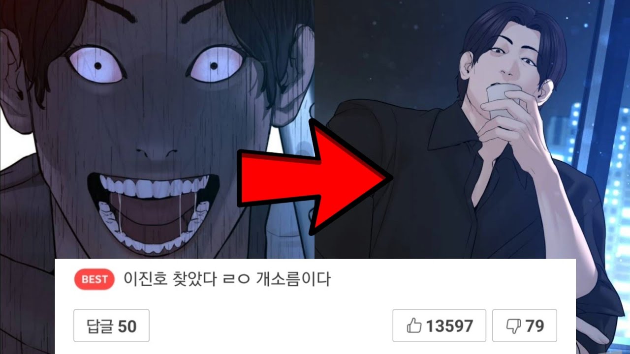 [명품분석]싸움독학 이진호(244) [Webtoon Viral Hit] - YouTube