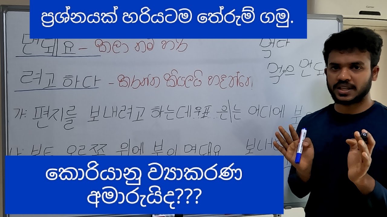 2023 කොරියානු භාෂා අනුමාන ප්‍රශ්න සාකච්ඡාව 05.eps exam paper discussion ...