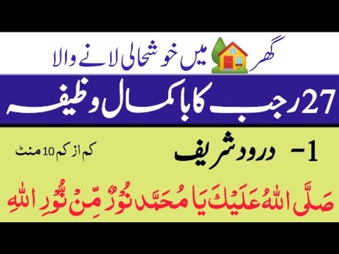 Dua e Shab e Meraj | Shab e Meraj ka wazifa | 27 Rajab 2023 | Powerful ...