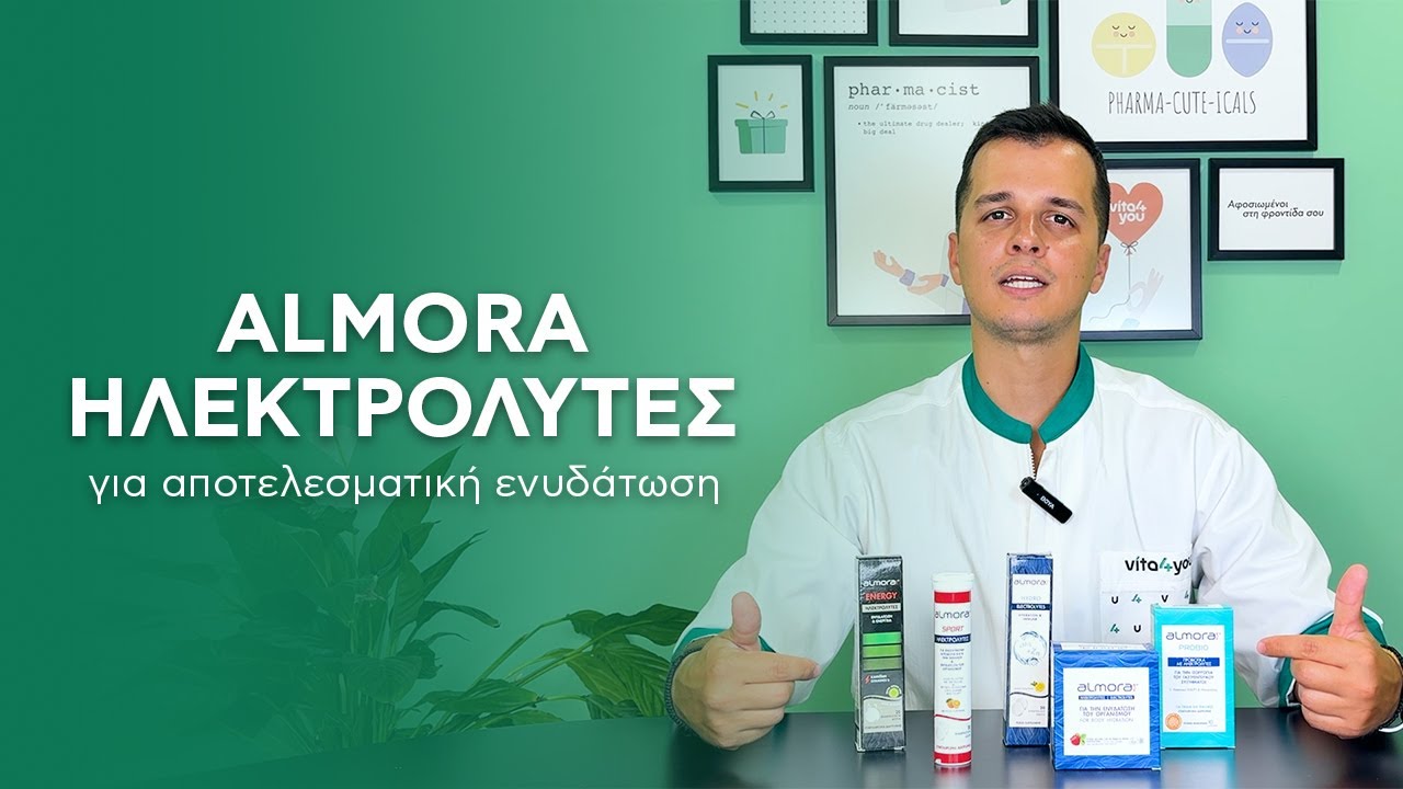 Almora ηλεκτρολύτες | Σε τι βοηθούν & πότε πρέπει να πάρεις - YouTube