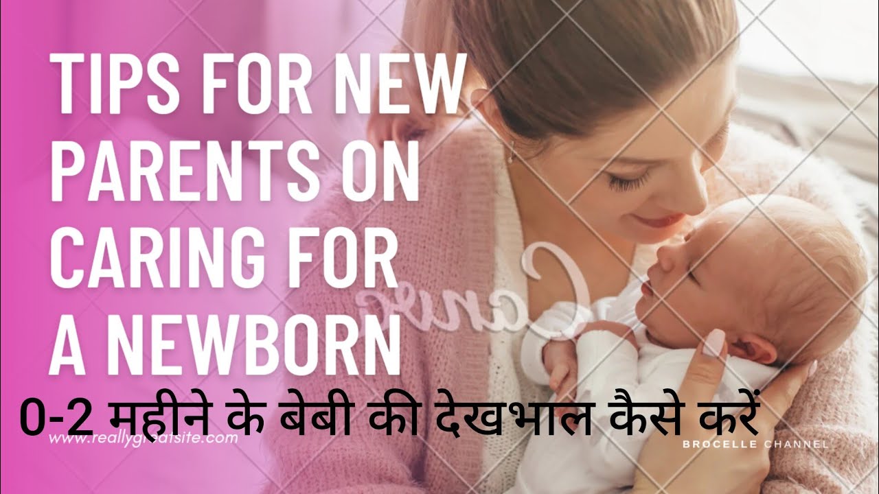 0-2 महीने के बच्चे की देखभाल करते समय ध्यान रखे इन बातों का | Navjat ...