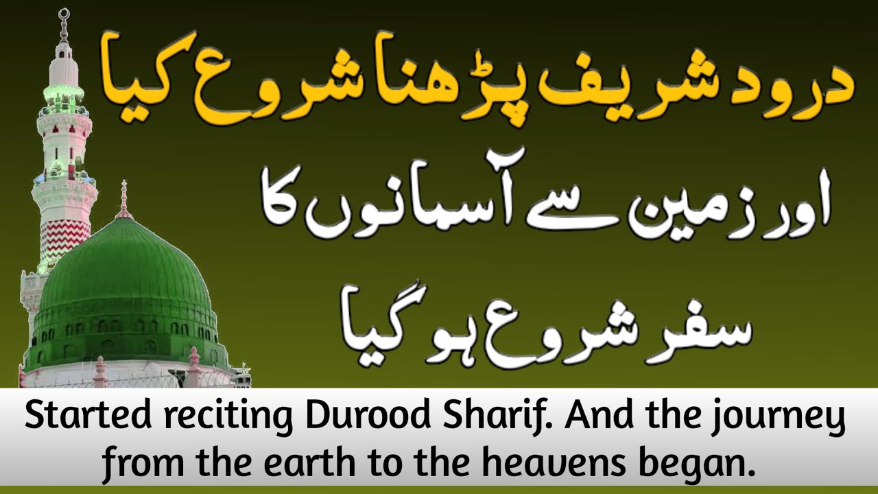miracle and experience of durood sharif | short durood - YouTube
