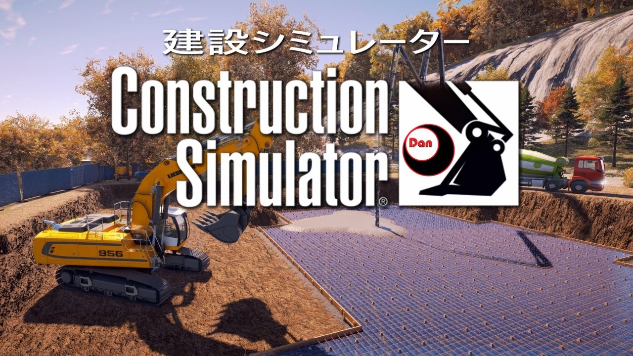 [ Construction Simulator ] # 1 建設業始めました！ - YouTube