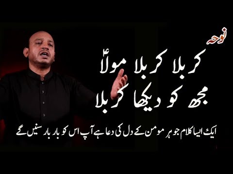 Noha - Karbala Karbala Mola Mujko Dekha - Ali Raza Khan - 2017