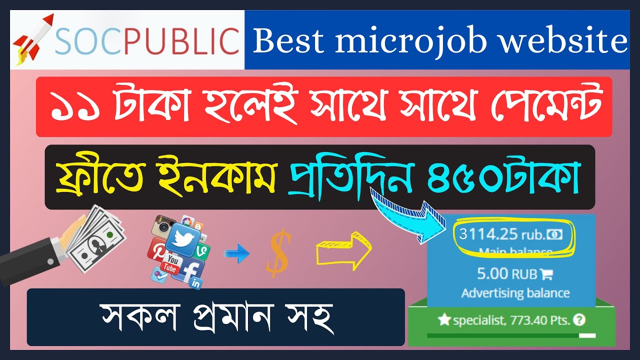 socpublic payment proof | high paying micro jobs| micro jobs for students |micro job site ...