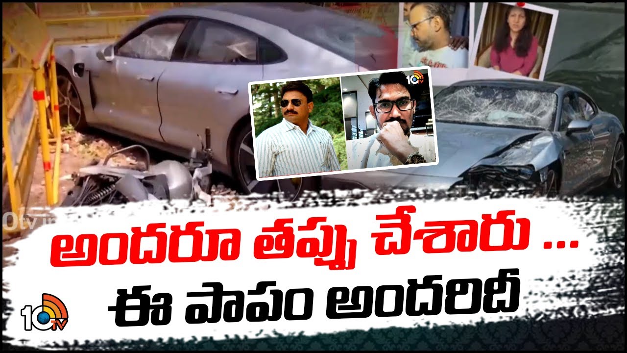 Special Focus on Pune Porsche Car Incident Case | చట్టం సంపన్నుల ...