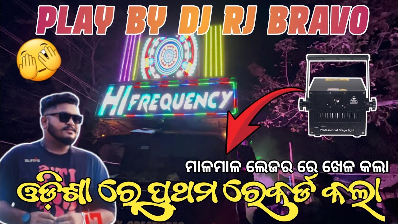 DJ HI FREQUENCY ODISHA HISTORY FIRST RECORD IN LAGER LIGHT PLAY BY DJ ...