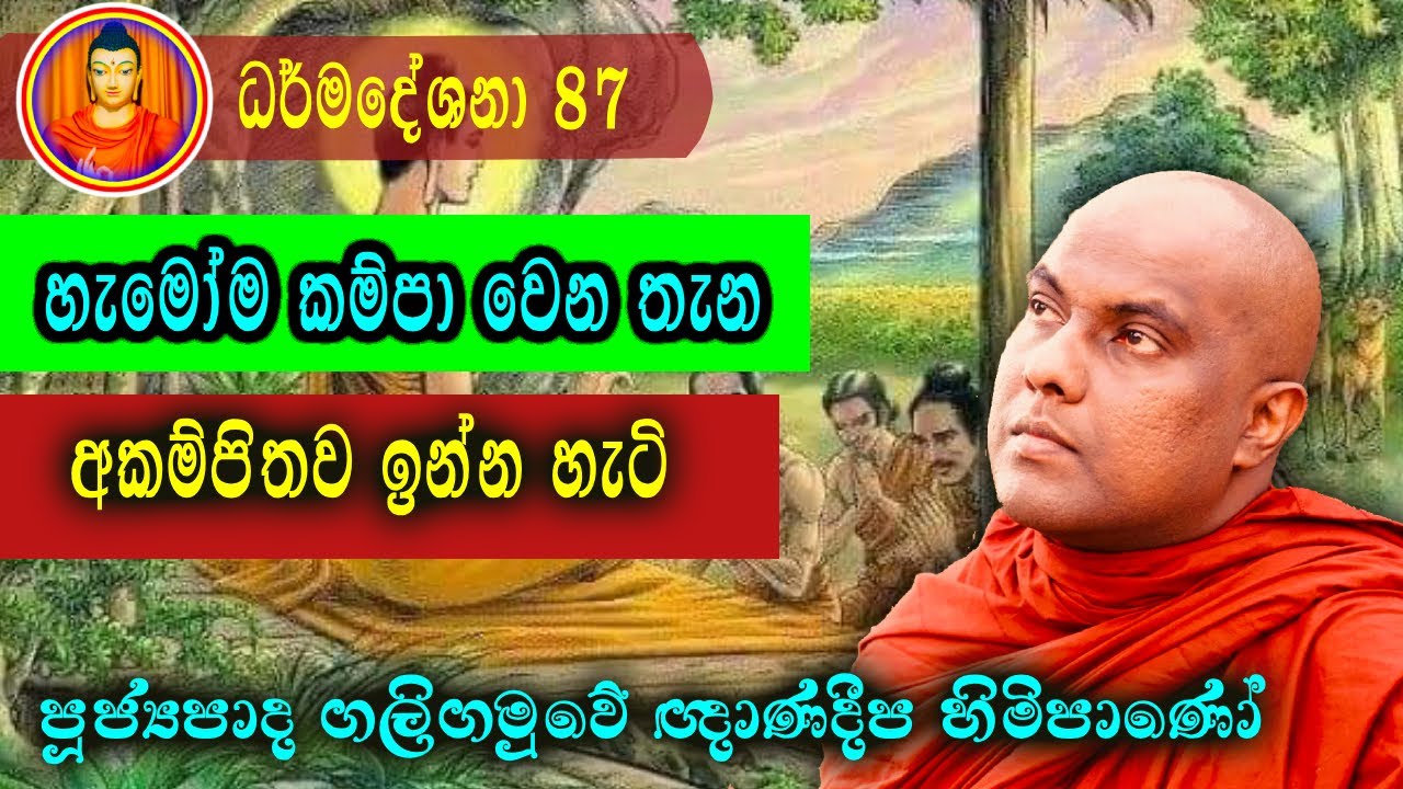 udasana dharma deshana | galigamuwe gnanadeepa thero - YouTube