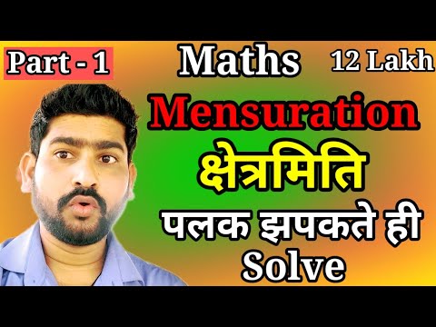 Part - 1 Mensuration क्षेत्रमिति All Competitive Exams Maths SSC CGL CPO CDS NDA POLICE Bank 😱 ...