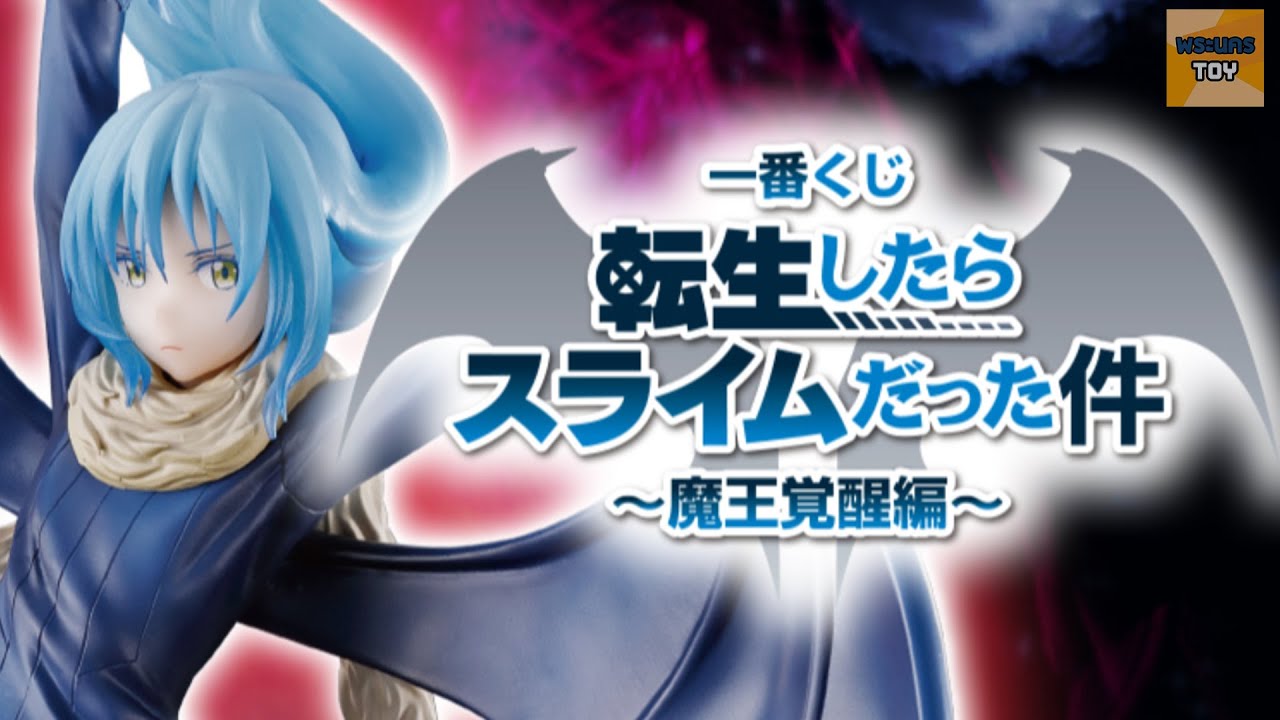 เกิดใหม่ทั้งทีก็เป็นสไลม์ไปซะแล้วฟิกเกอร์ชุดDemon King Awakening ...