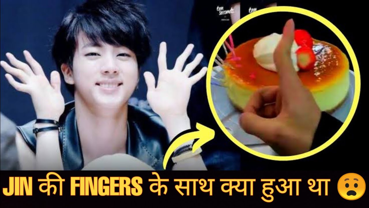 आखिर JIN के साथ ऐसा क्या हुआ कि उनकी उंगली ऐसी है 🤔 BTS JIN FINGERS 😫 ...
