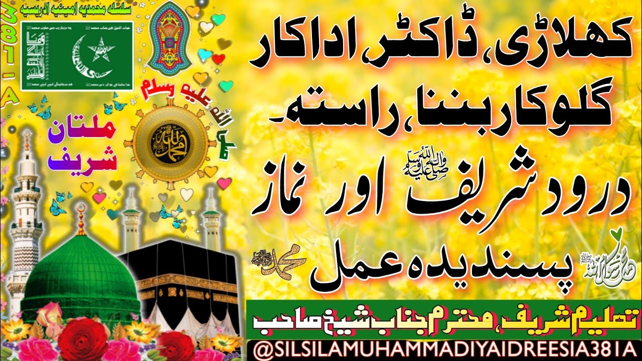 DOCTOR, PLAYER, ACTOR, SINGER | SHEIKH AMEEN | SHEIKH AMIN | DAROOD ...