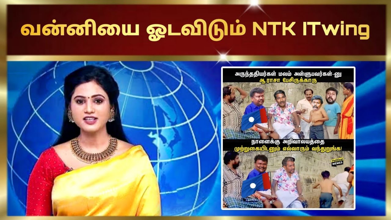 காமெடி பீஸ் ஆக மாறிய பன்னி | குவியும் memes #memes #dmk #ntk #seeman # ...