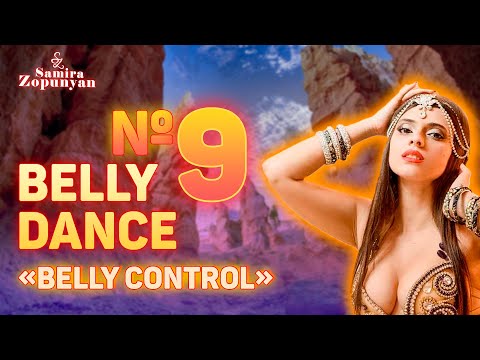BELLY CONTROL IN ORIENTAL DANCE. LESSON 9 by Samira Zopunyan