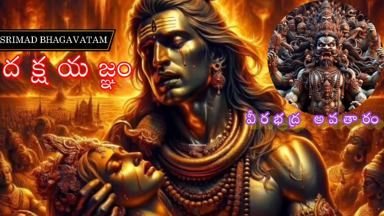 The Story of Sati Devi Dahan in Telugu - SRIMAD BHAGAVATAM - YouTube
