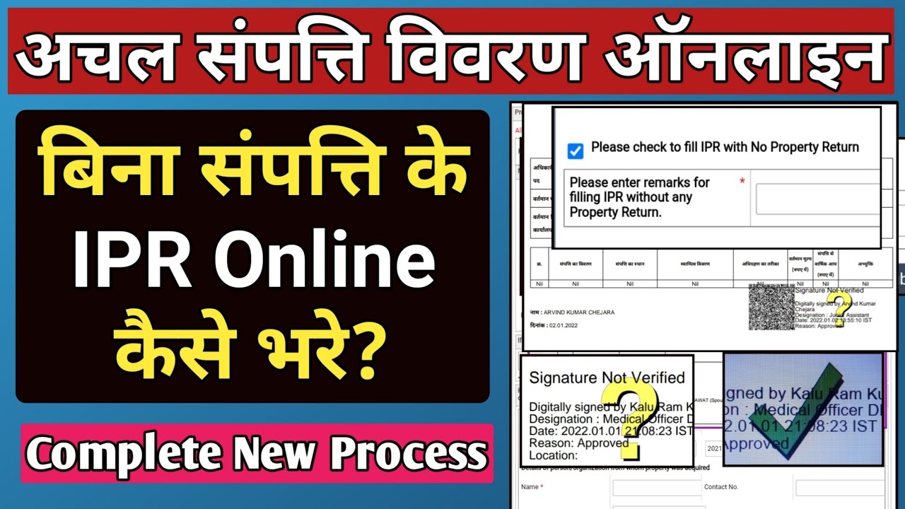 How to Fill IPR Without Property | No Property IPR | बिना सम्पति के IPR ...