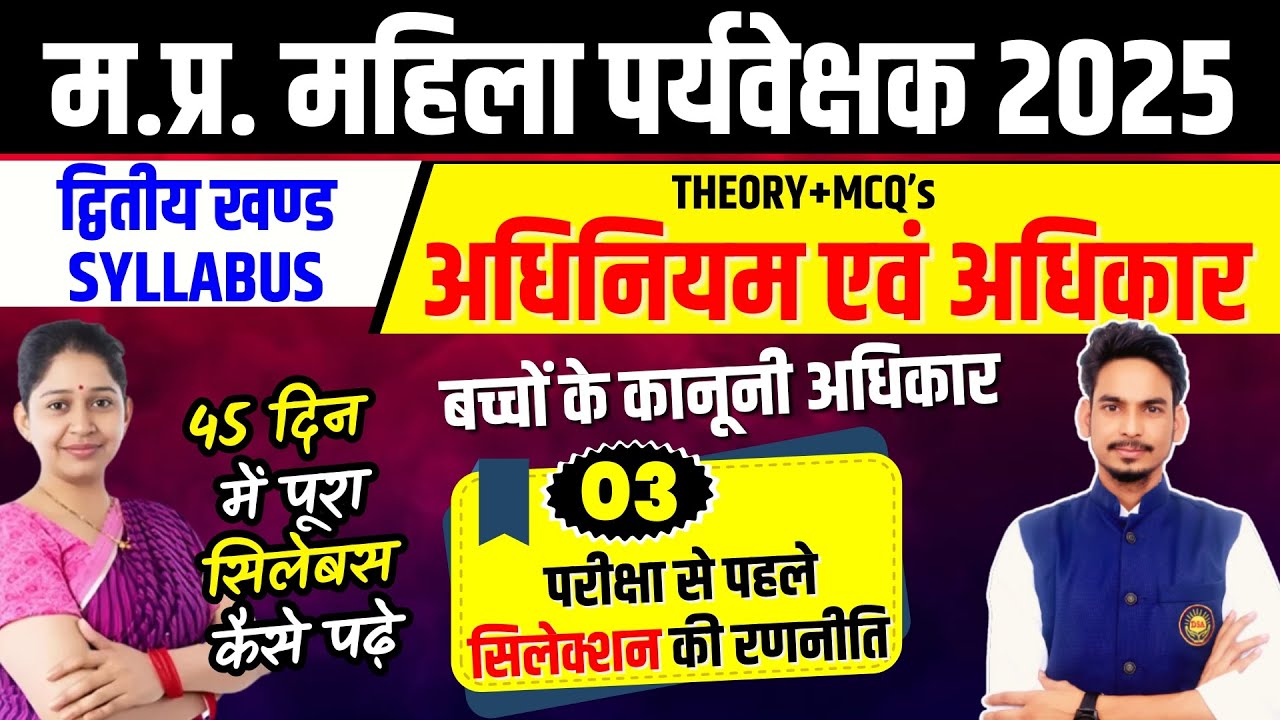 MP Mahila Supervisor vacancy 2025 | अधिनियम | UNIT-2 | THEORY+MCQ’s ...