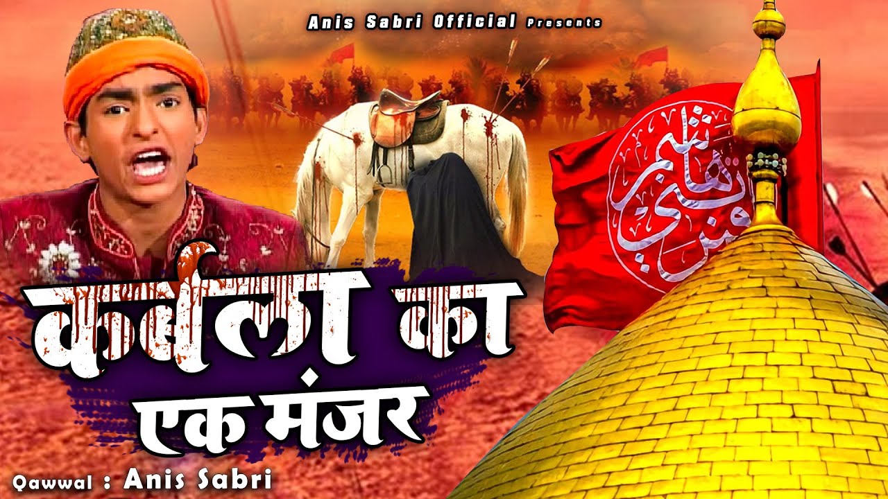 10 मुहर्रम पर ऐसी दर्द भरी क़व्वाली सुन लोगे तो रोने लग जाओगे - Karbala ...