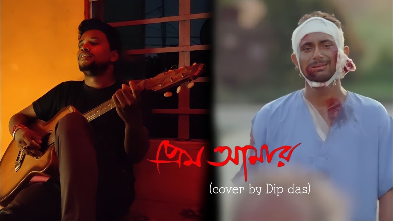 Prem Amar | Title song | Jeet Ganguly | k ganjawala | Dip Das | cover ...