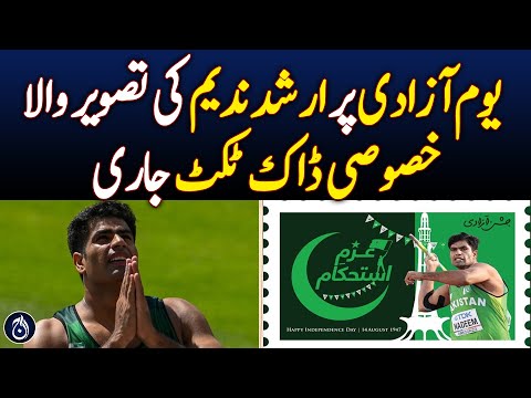 Special postage stamp with Arshad Nadeem's photo  released on Independence Day - Aaj News